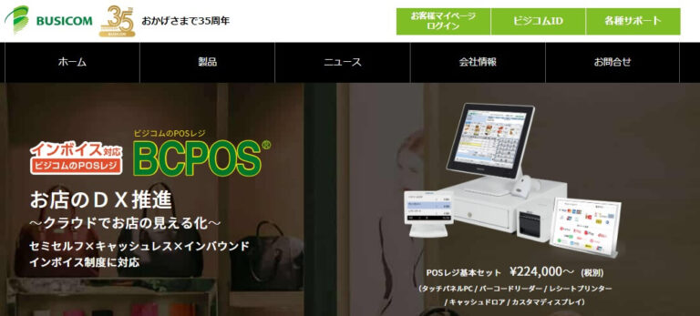 【決定版】リサイクルショップにおすすめのPOSシステム10選｜せきえもん買取ブログ